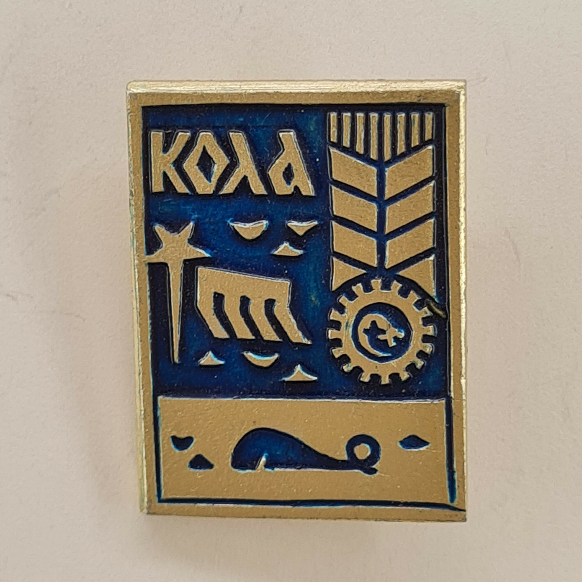 Значок СССР. Кола, рыба, колос и шестерня, северная тематика. Винтажный значек.