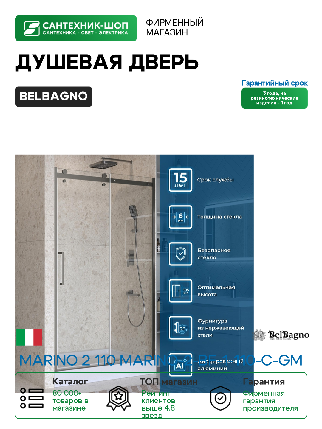 Душевая дверь BelBagno Marino 2 110 MARINO-2-BF-1-110-C-GM профиль Оружейная сталь стекло прозрачное