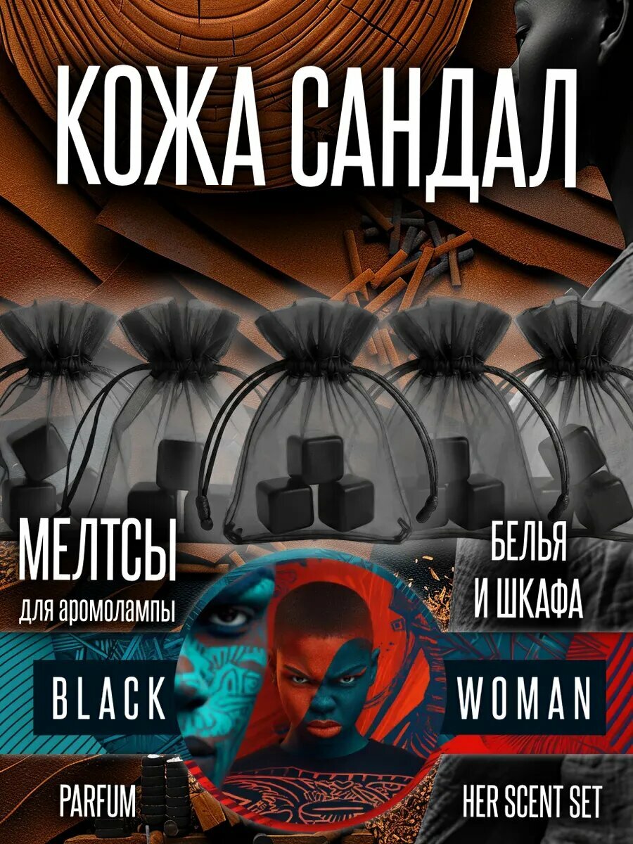 Арома воск кожа сандал для растапливания