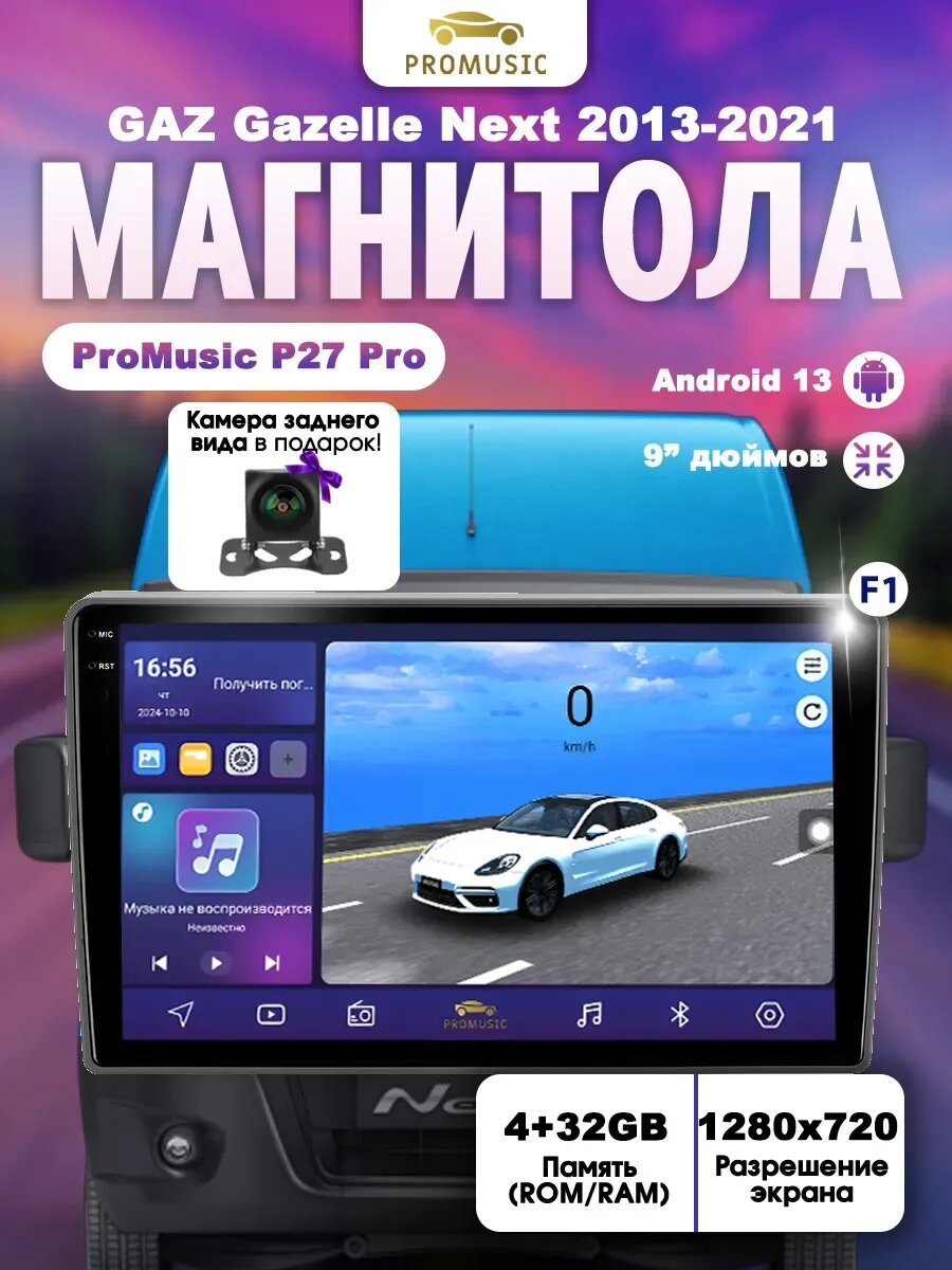 Магнитола P27Pro GAZ Gazelle Next 2013-2021 4+32