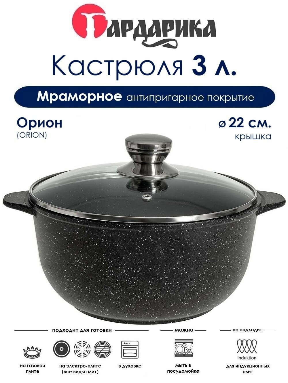 Кастрюля 3 л. Мраморное покрытие. Серия Орион. Гардарика