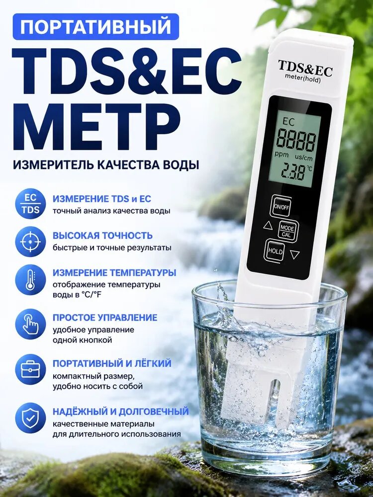 TDS&EC (hold) Тестер качества воды с кожаным чехлом, трехрежимный прибор для измерения TDS, EC и температуры