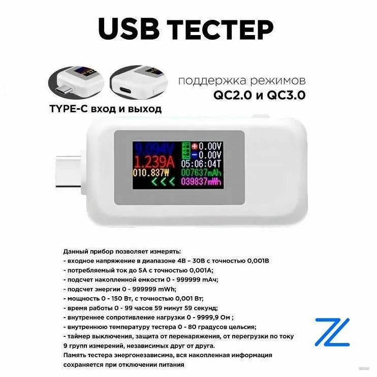USB-тестер — фото 1