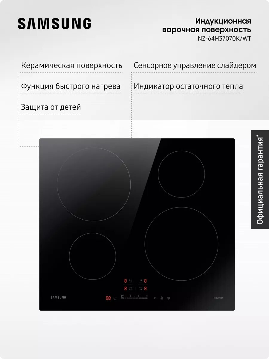 Индукционная варочная поверхность NZ-64H37070K WT