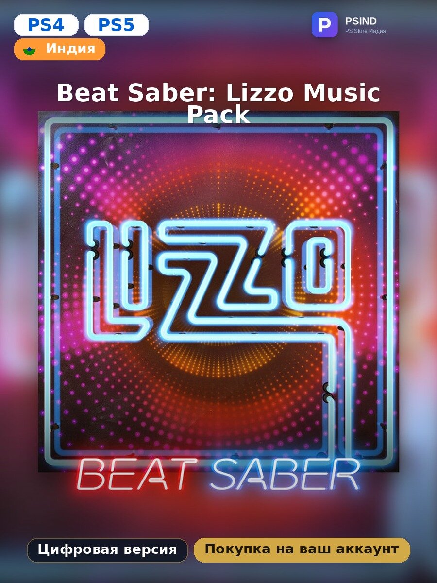 Beat Saber: Lizzo Music Pack PS4, PS5 — PlayStation Store Индия, цифровая версия