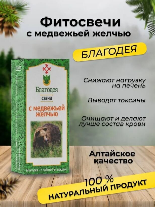 Фитосвечи с медвежьей желчью "Благодея-Алтай" 10 шт