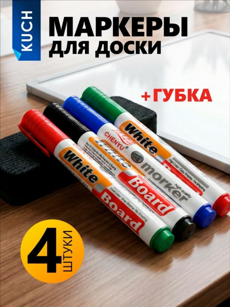 Маркер Спиртовой, толщина: 4 мм, 4 шт. для магнитно-маркерной доски, для скетчинга