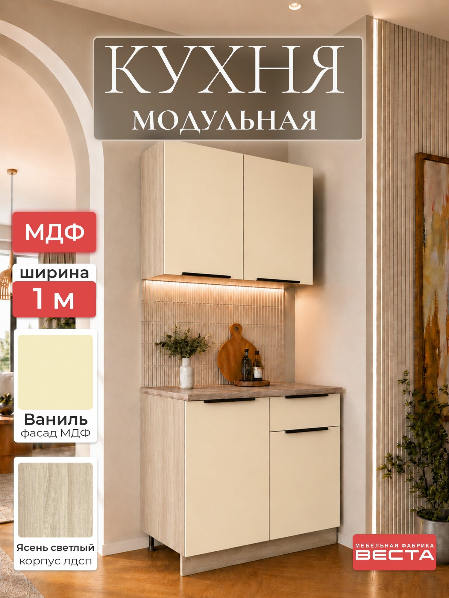 Кухонный гарнитур 1м МДФ Марта со столешницей