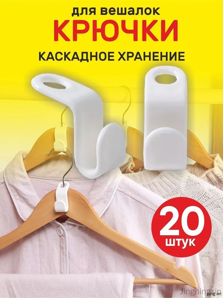 Крючок для вешалок-плечиков