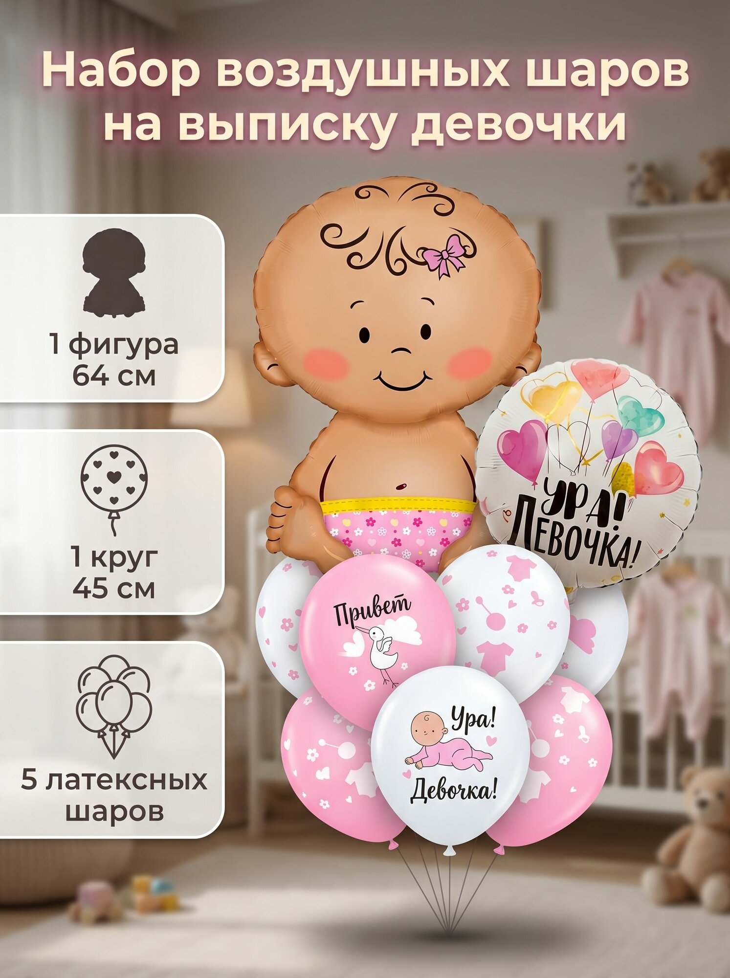Розовый Набор шаров на выписку девочке