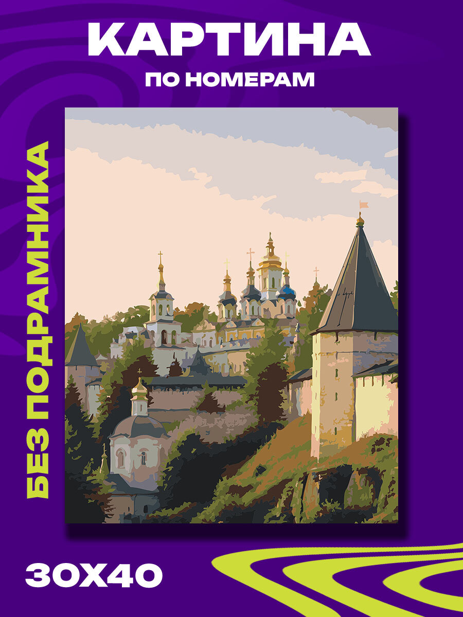 Картина по номерам Псково Печерский монастырь старинные стены