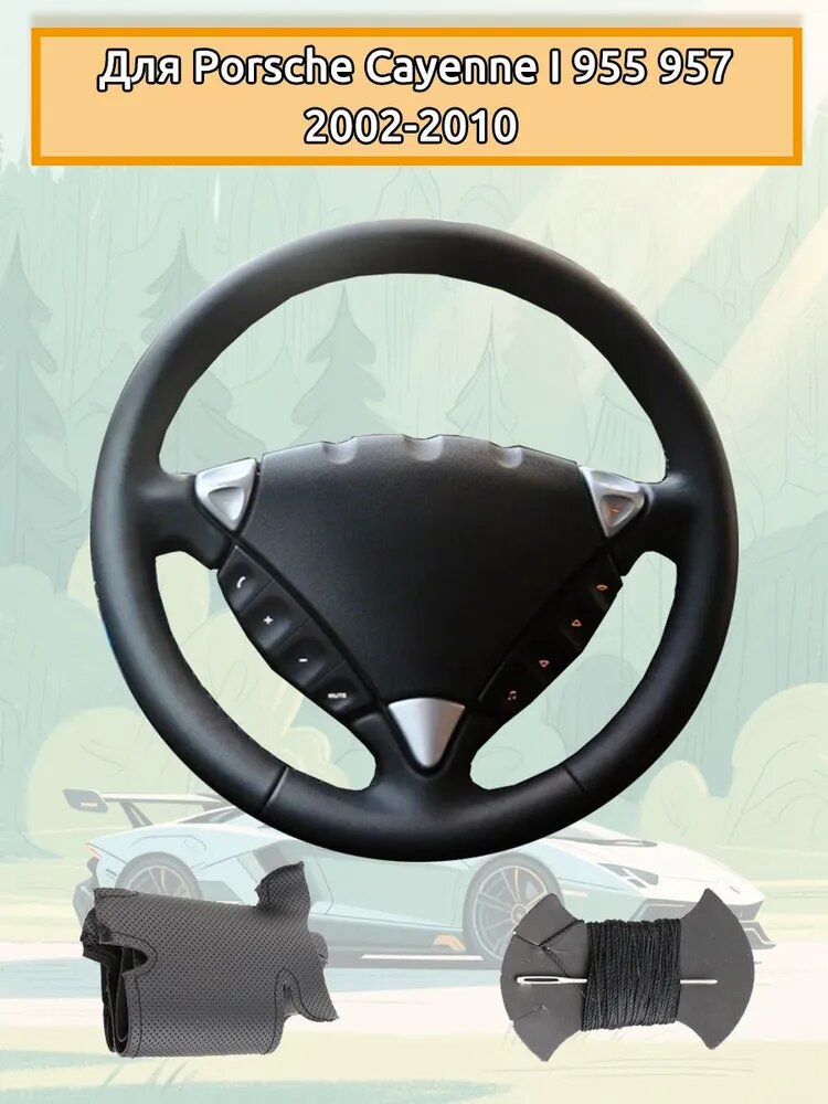O SHI CAR Оплетка на руль, диаметр 38 см, 1 шт.
