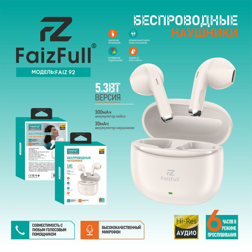 Беспроводные наушники FaizFull FAIZ 92, белый*