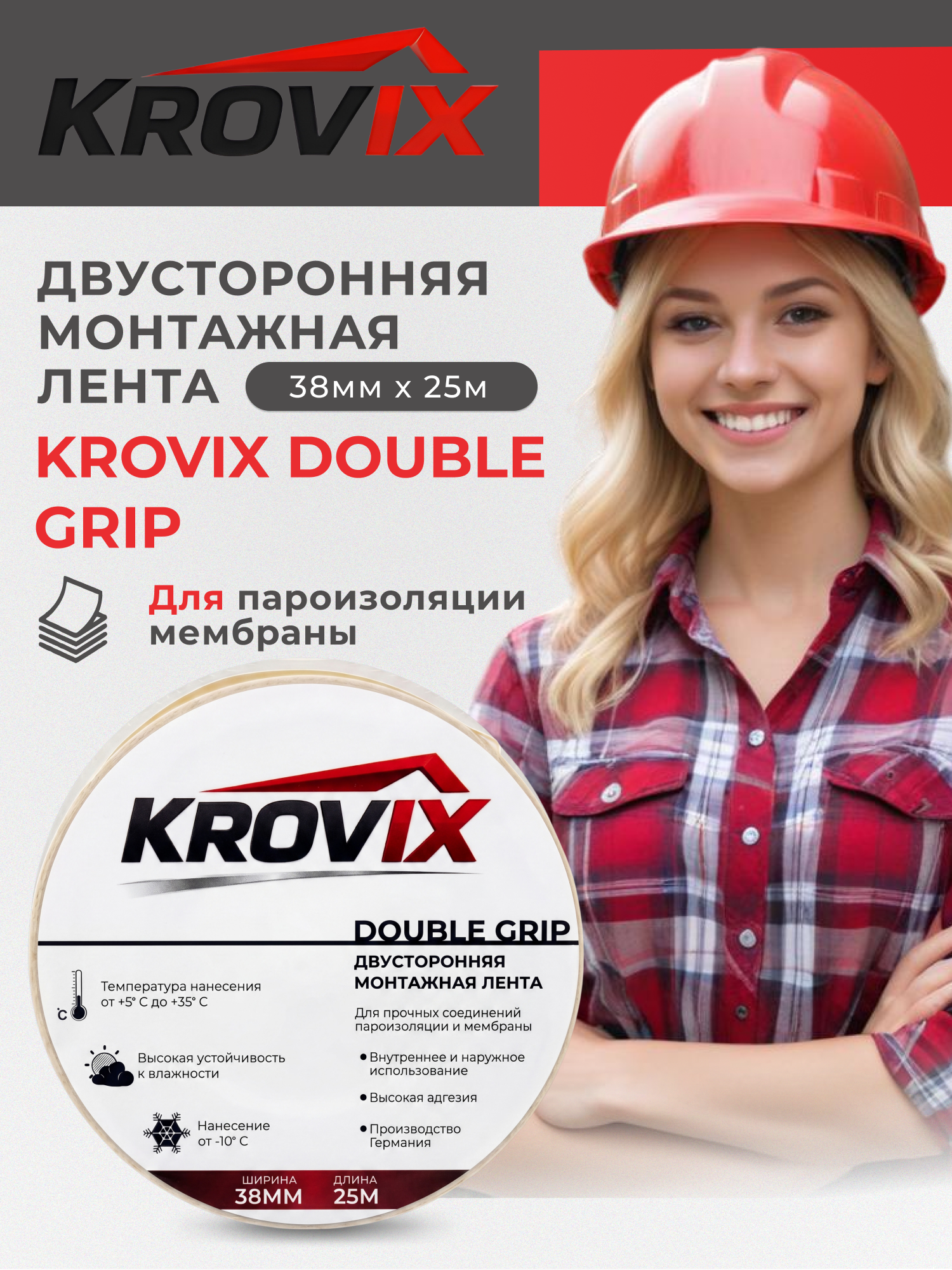 Монтажная лента KROVIX DOUBLE GRIP, двусторонняя, 38мм × 25м