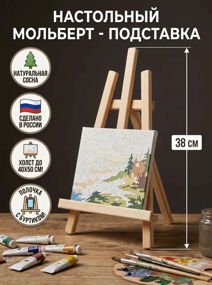 Мольберт для рисования настольный мини высота 38 см мини