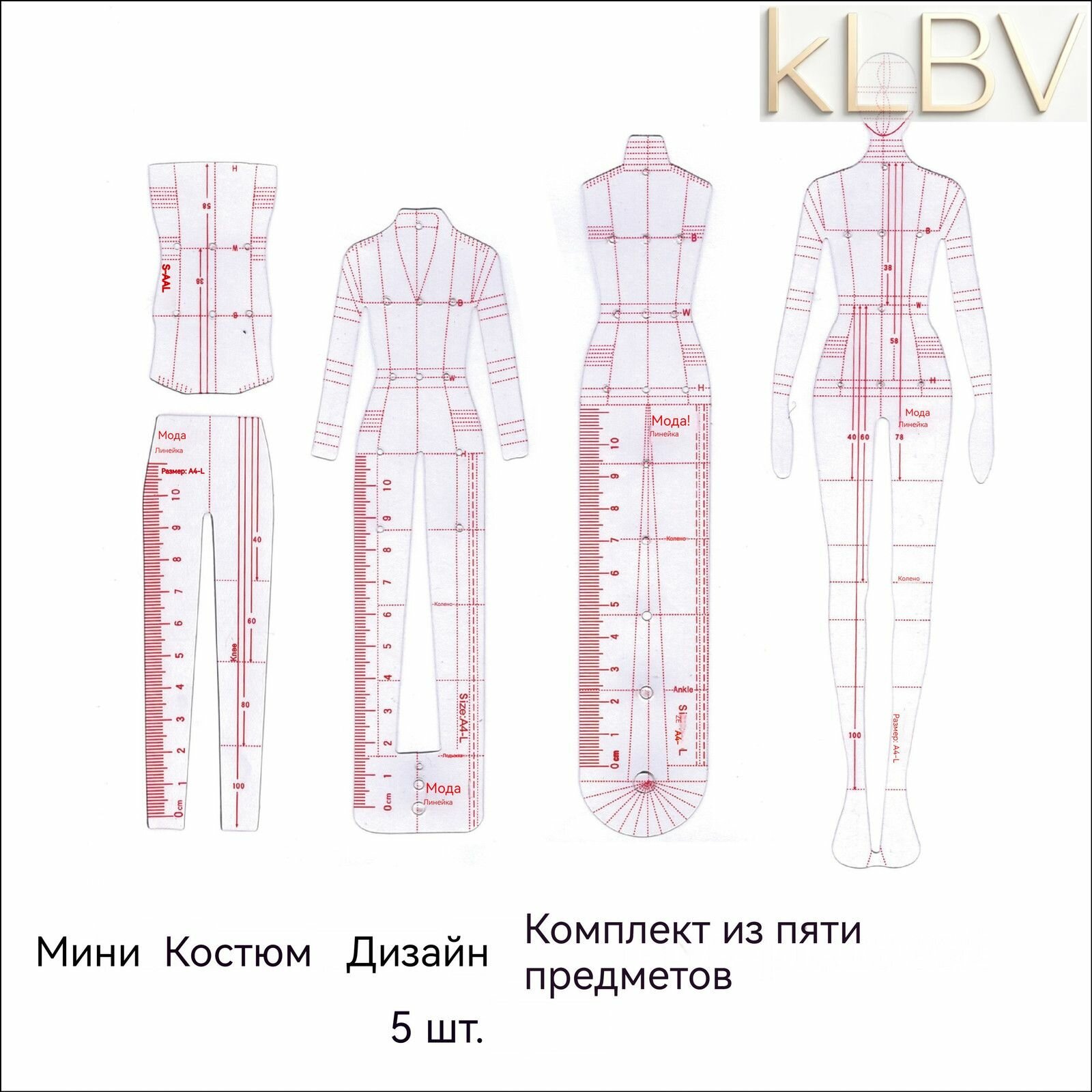 Эксклюзивный комплект из 5 лекал, применяемый для моделирования одежды, линейка и эскиз пошива для манекена