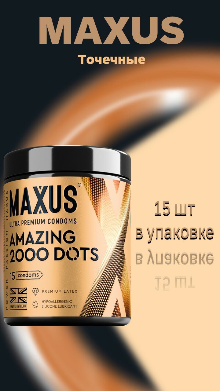 Презервативы Maxus 2000 "Amazing Dots", с железным кейсом, ребристые, 15шт