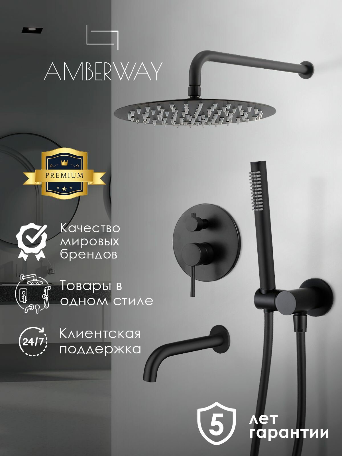 Встраиваемая душевая система AMBERWAY SUS304-B, комплект скрытого монтажа, тропический душ 30 см, с нижним изливом