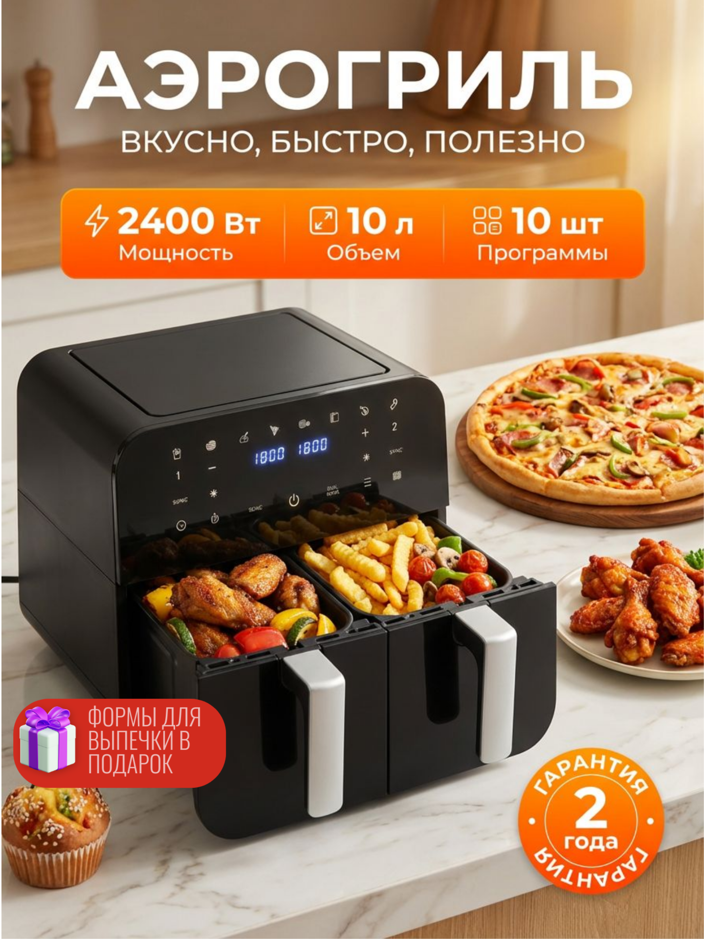 Аэрогриль электрический с двумя чашами, с двумя тенами и конвекцией 10 литров. Аэрофритюрница аэро гриль 2400 вт.