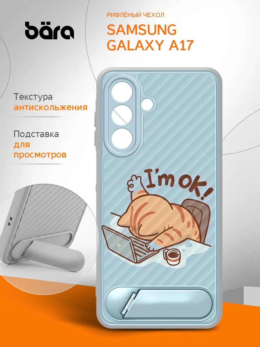 Силиконовый чехол ANTI-SLIP на Samsung Galaxy A17/ Самсунг Галакси А17, накладка