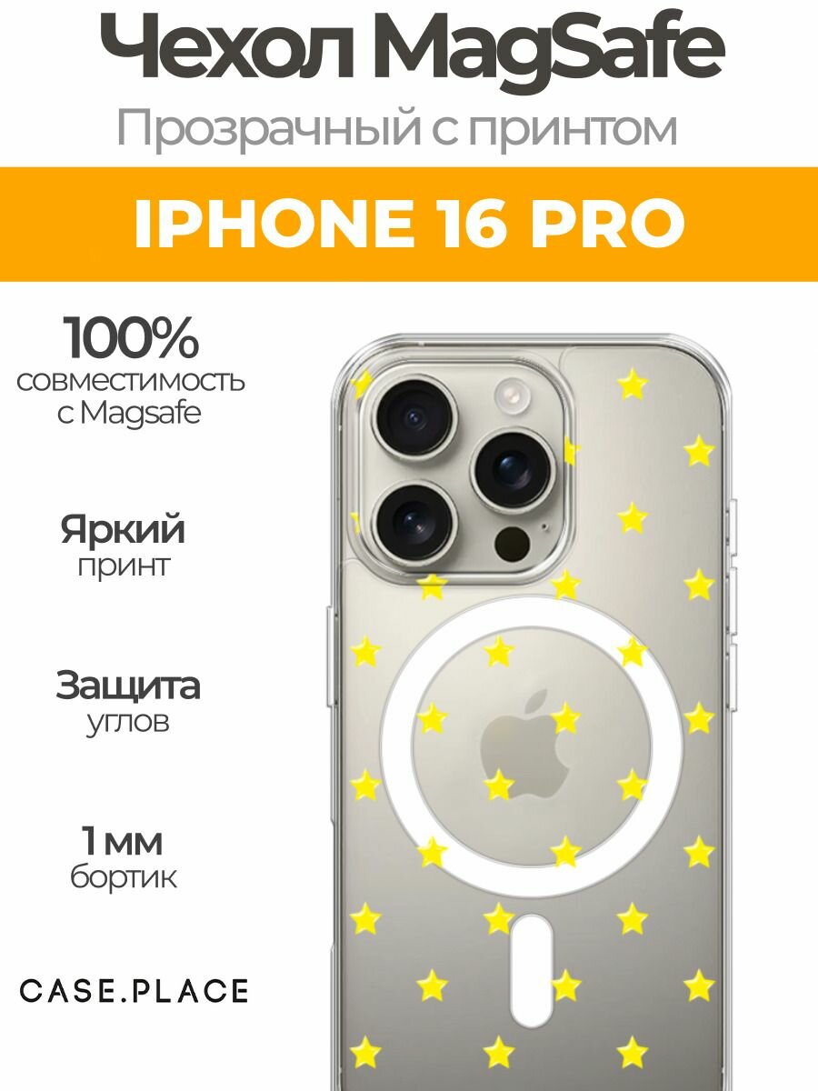 Чехол на Apple iPhone 16 Pro (Айфон 16 Про) MagSafe с магнитом и принтом Узор из звездочек