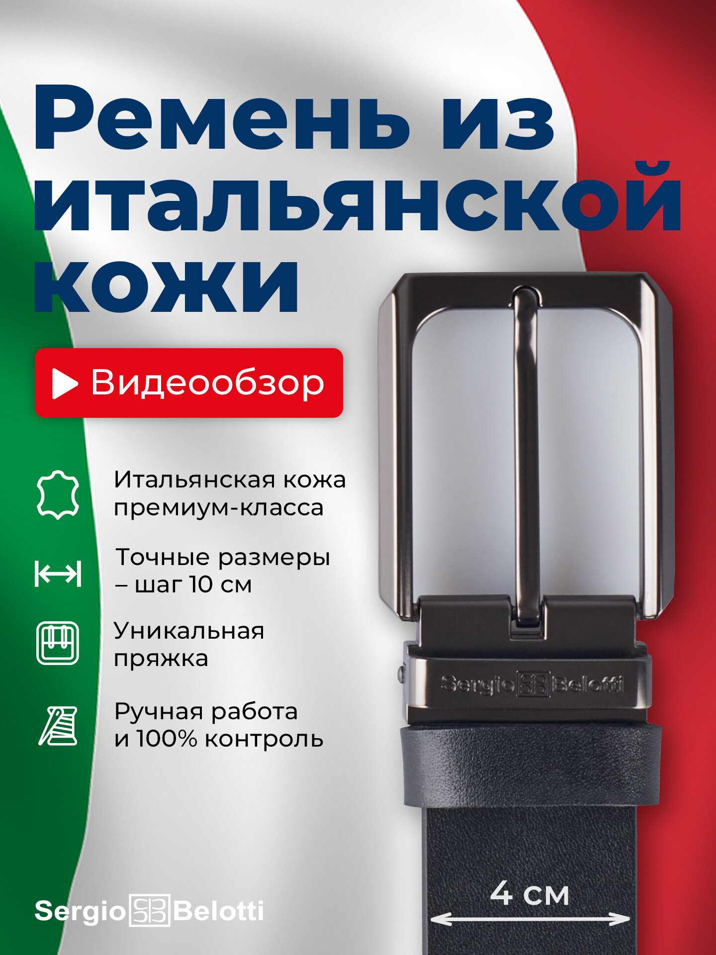 Ремень для мужчин