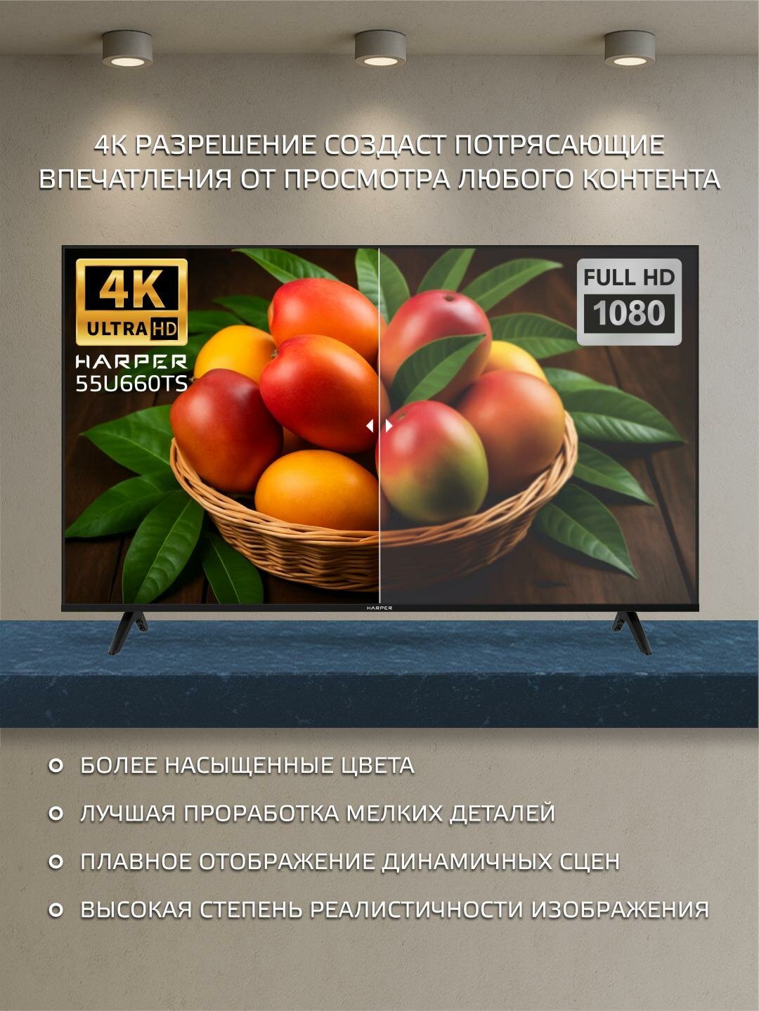 Телевизор HARPER 55U660TS / Smart TV / 4K UHD / диагональ 55" / 60 Гц / Гарантия 2 года, черный — фото 1