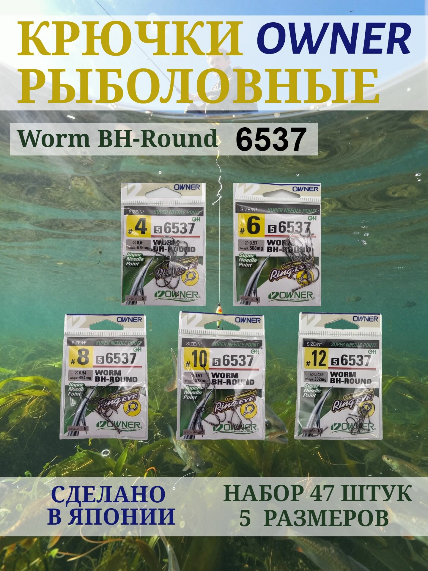 Крючки рыболовные OWNER набор 47 шт 5 размеров