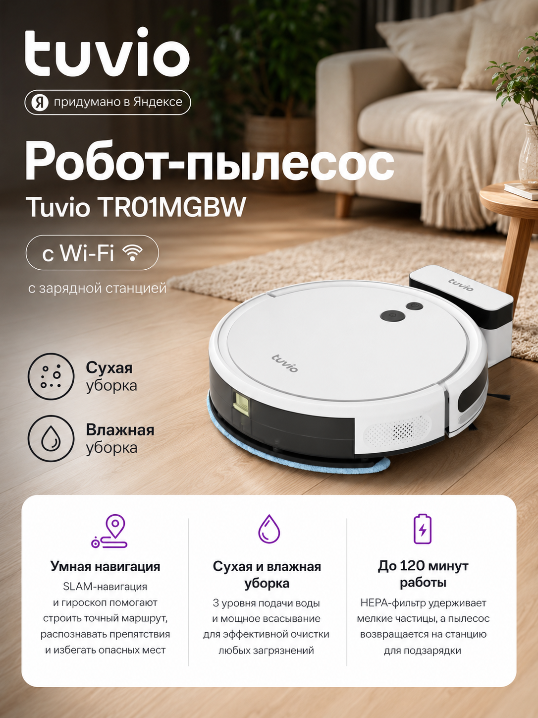 Робот-пылесос Tuvio TR01MGBW, с Wi-Fi, сухой и влажной уборкой, белый