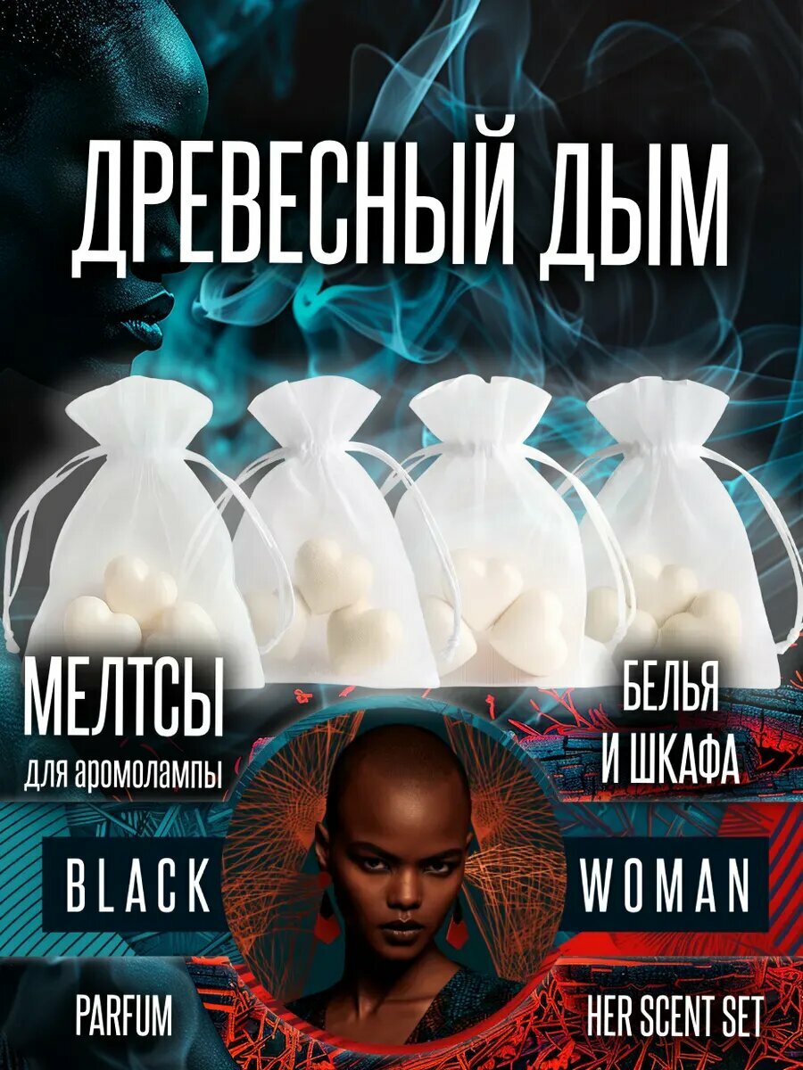 Для аромалампы саше древесный дым