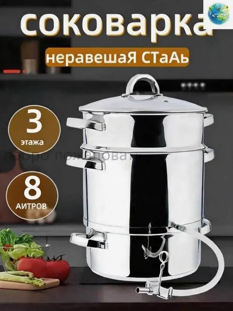 Соковарка "16KO73KOL6", Нержавеющая сталь, 3 яруса, 8 л