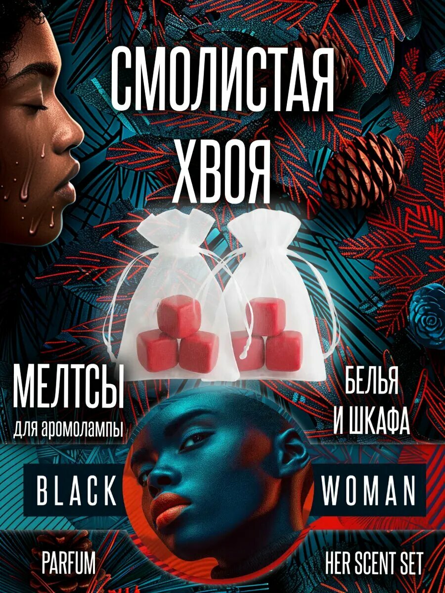 Воски для аромалампы смолистая хвоя