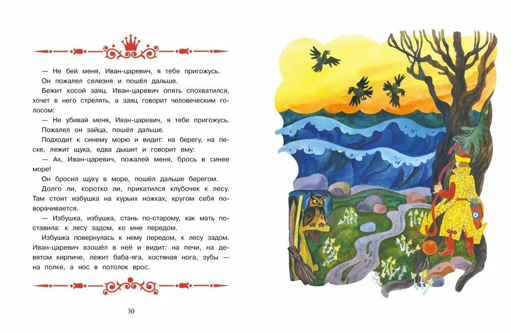 Царевна-лягушка — фото 1