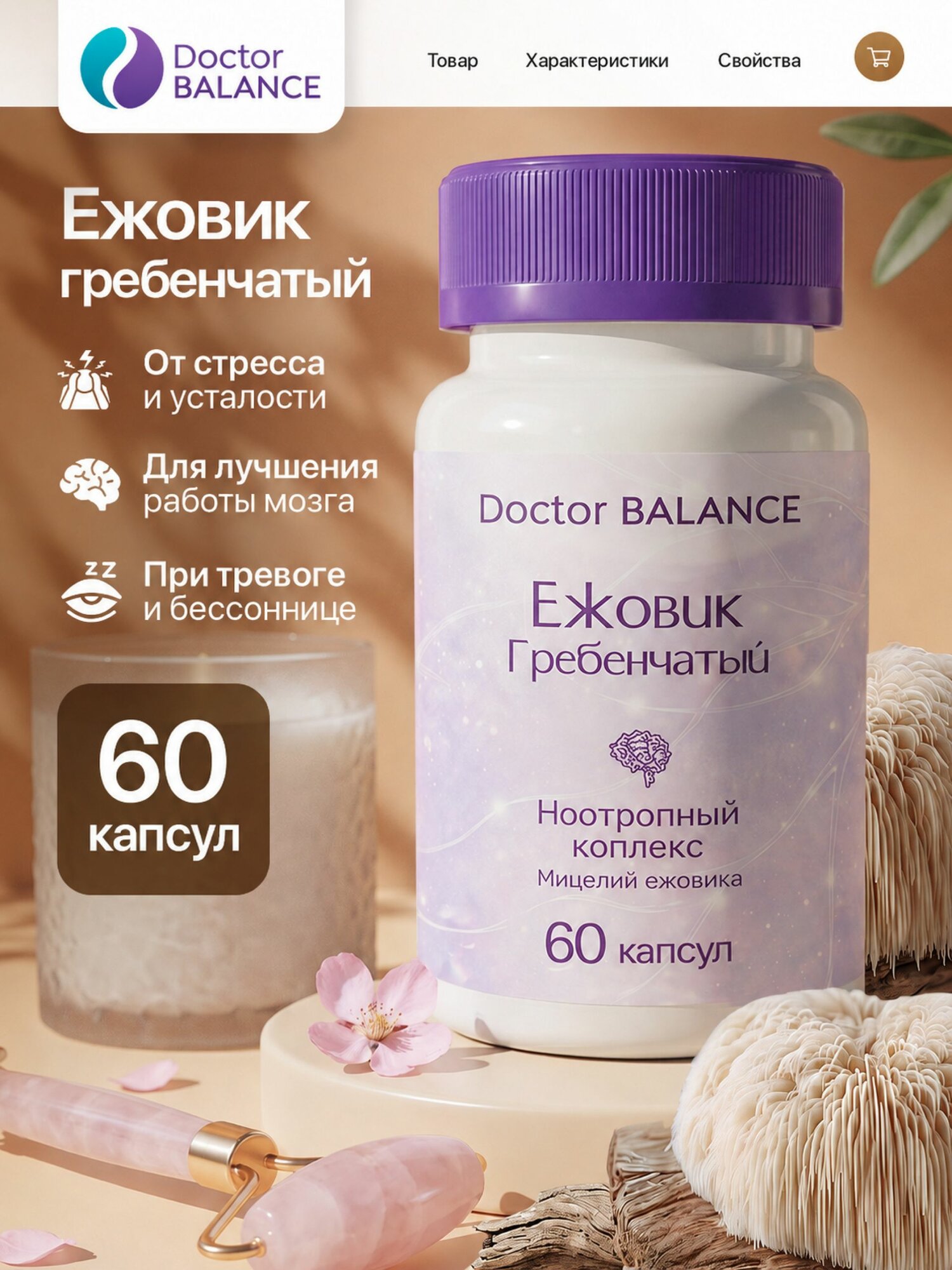 БАД к пище Ежовик гребенчатый комплекс ("Lion s mane complex ") - 60 капсул