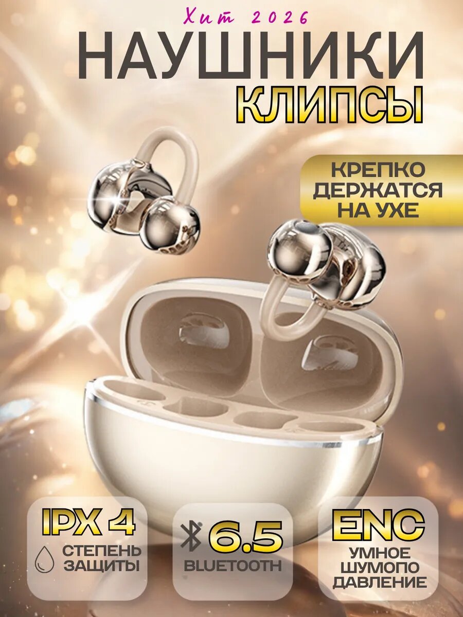 Беспроводные наушники клипсы