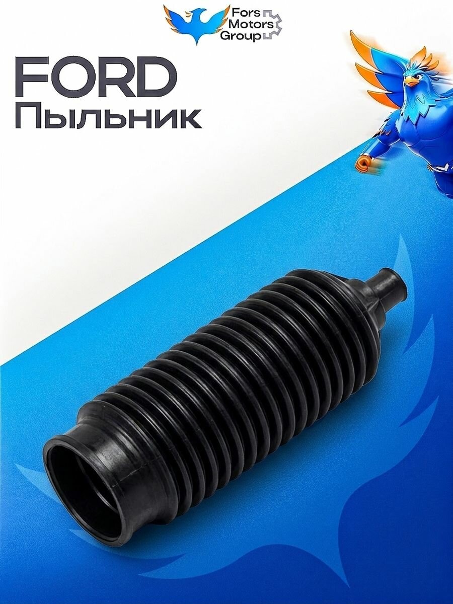 Пыльник FORD Tourneo Connect, Transit Connect (02-) рейки рулевой BSG