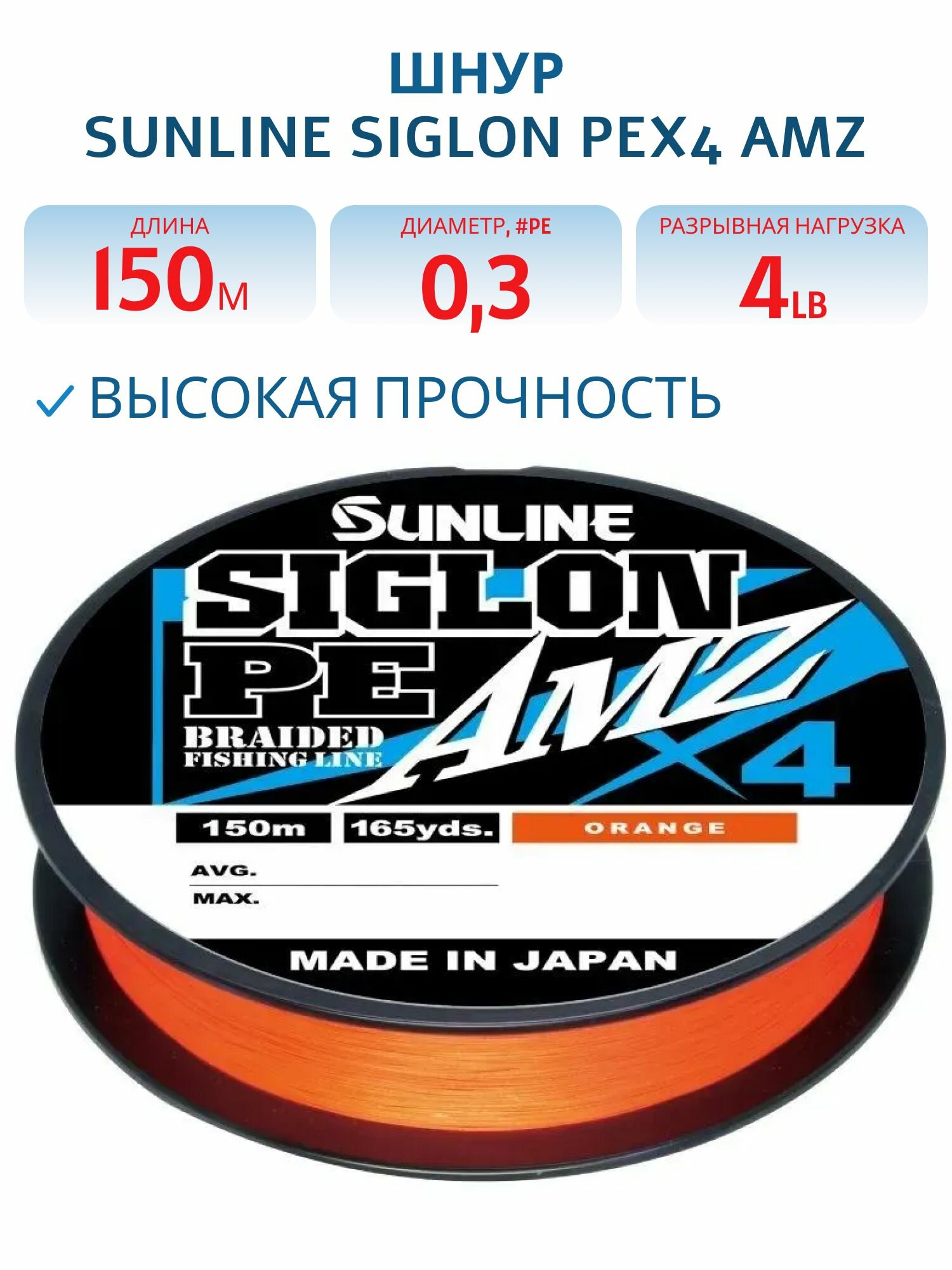 Шнур SUNLINE SIGLON PEx4 AMZ 150M(OR) #0.3/4LB