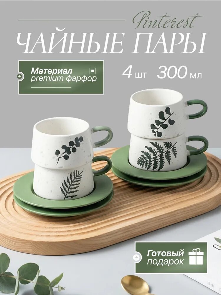 Румма Чашки для чая - 4 шт, 300 мл, фарфор; чашки для кофе. PF-DP-04