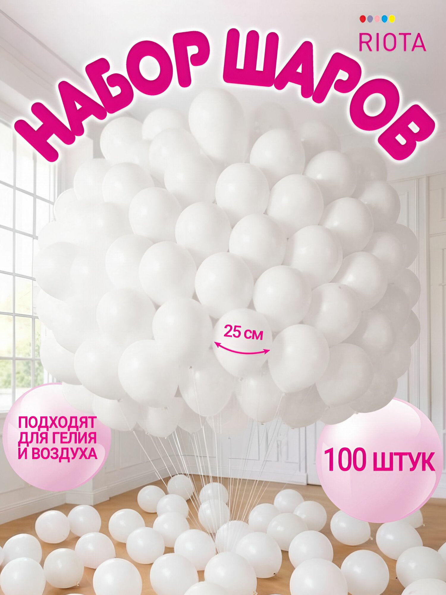 Воздушные шары белые 25 см, 100 шт.