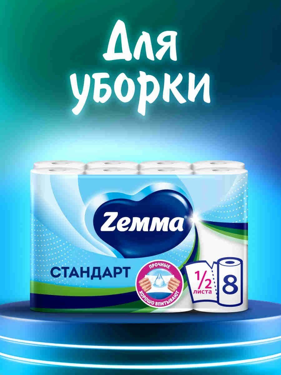 Бумажные полотенца Zewa/Zemma Стандарт, 8 рулонов бумажные полотенца рулонные полотенца