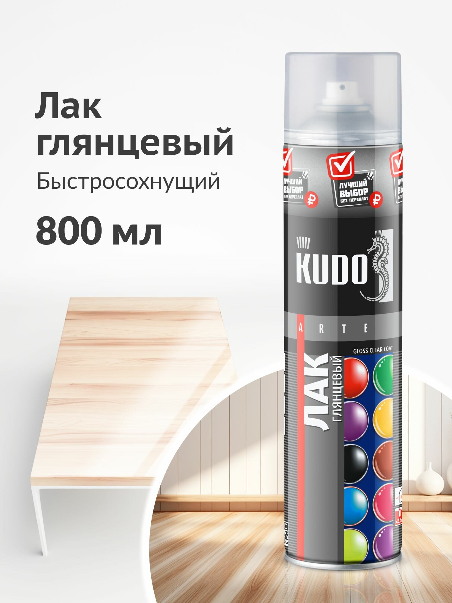 Лак акриловый универсальный KUDO, бесцветный, аэрозоль, 800 мл, глянцевый лак акриловый бесцветный аэрозоль глянцевый