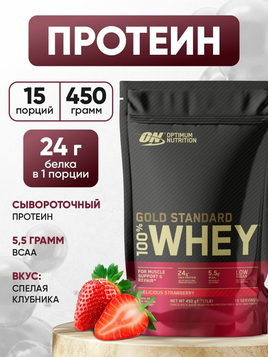 Сывороточный протеин Optimum Nutrition 100% Whey Protein Professional Клубника