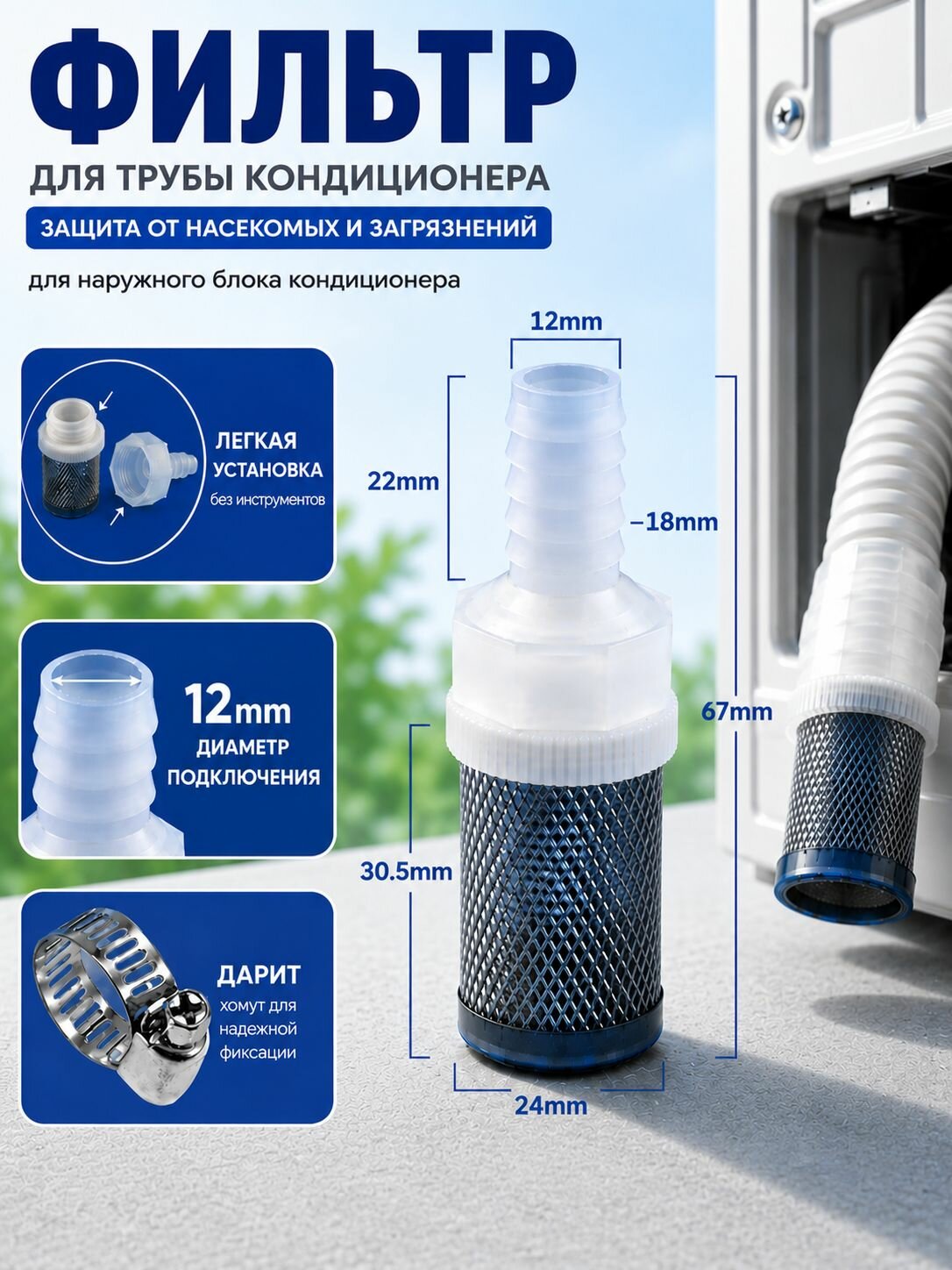 Фильтр дренажа кондиционера/12mm, Широко используется в быту, медицине, промышленности и других областях