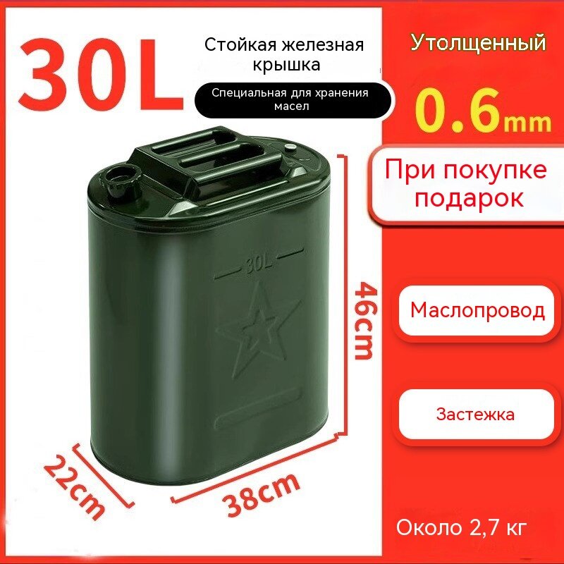 Утолщённое железное масло- и бензобак 30 л, 20 л, 10 л, 50 л, дизельный бак, топливный бак, специальный бак для бензина