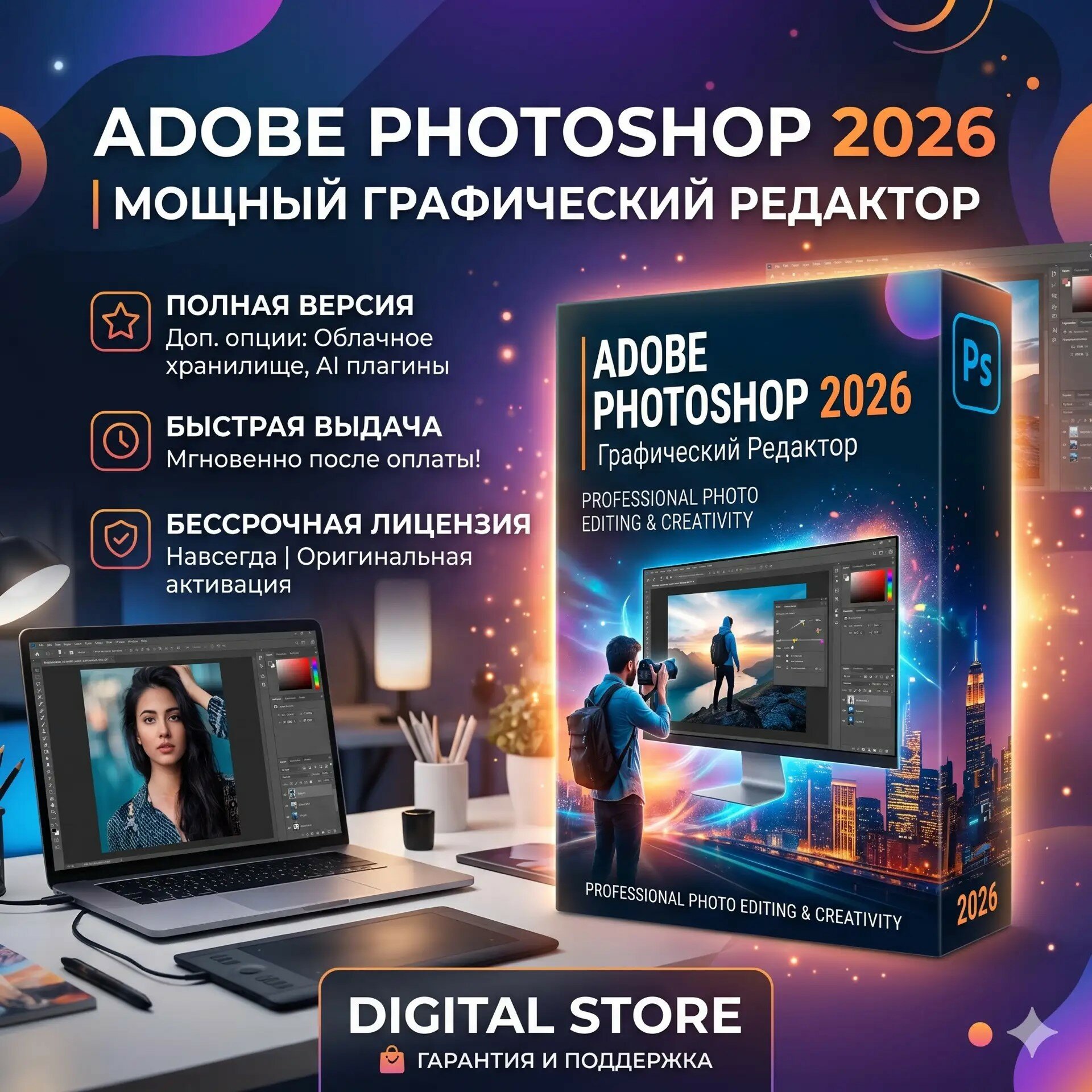 Adobe Photoshop 2026 Полный комплект