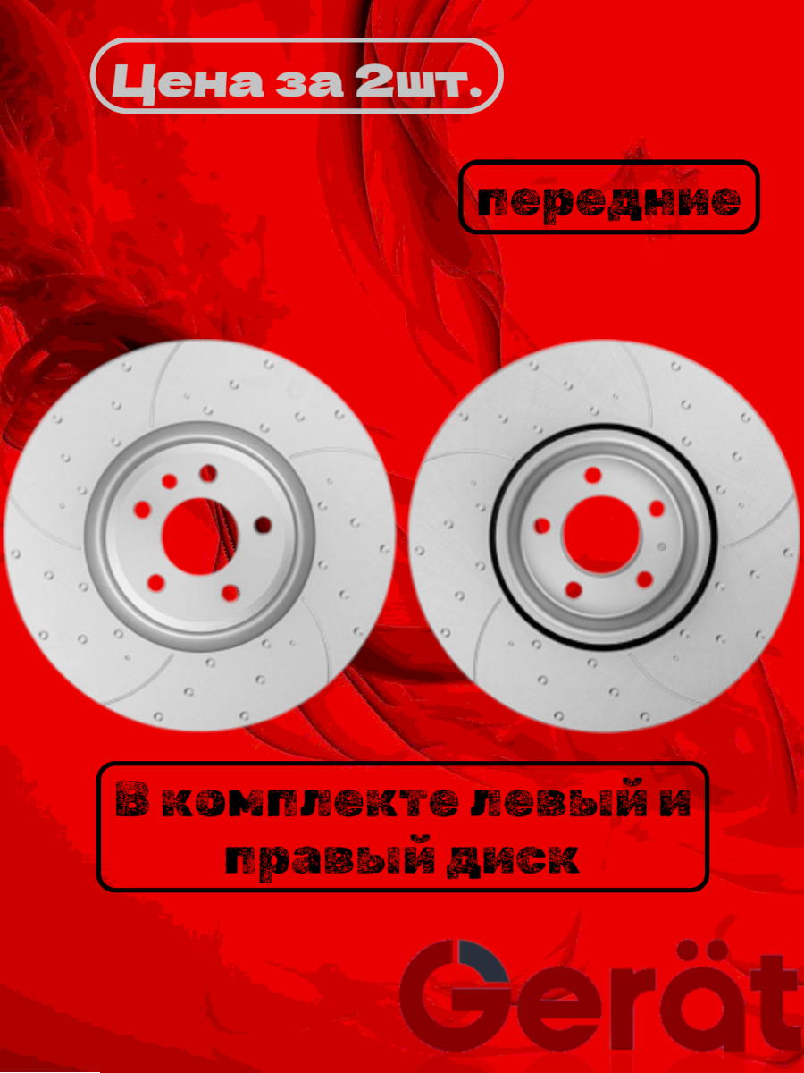 Тормозные диски DSK-F174P (передние) Platinum