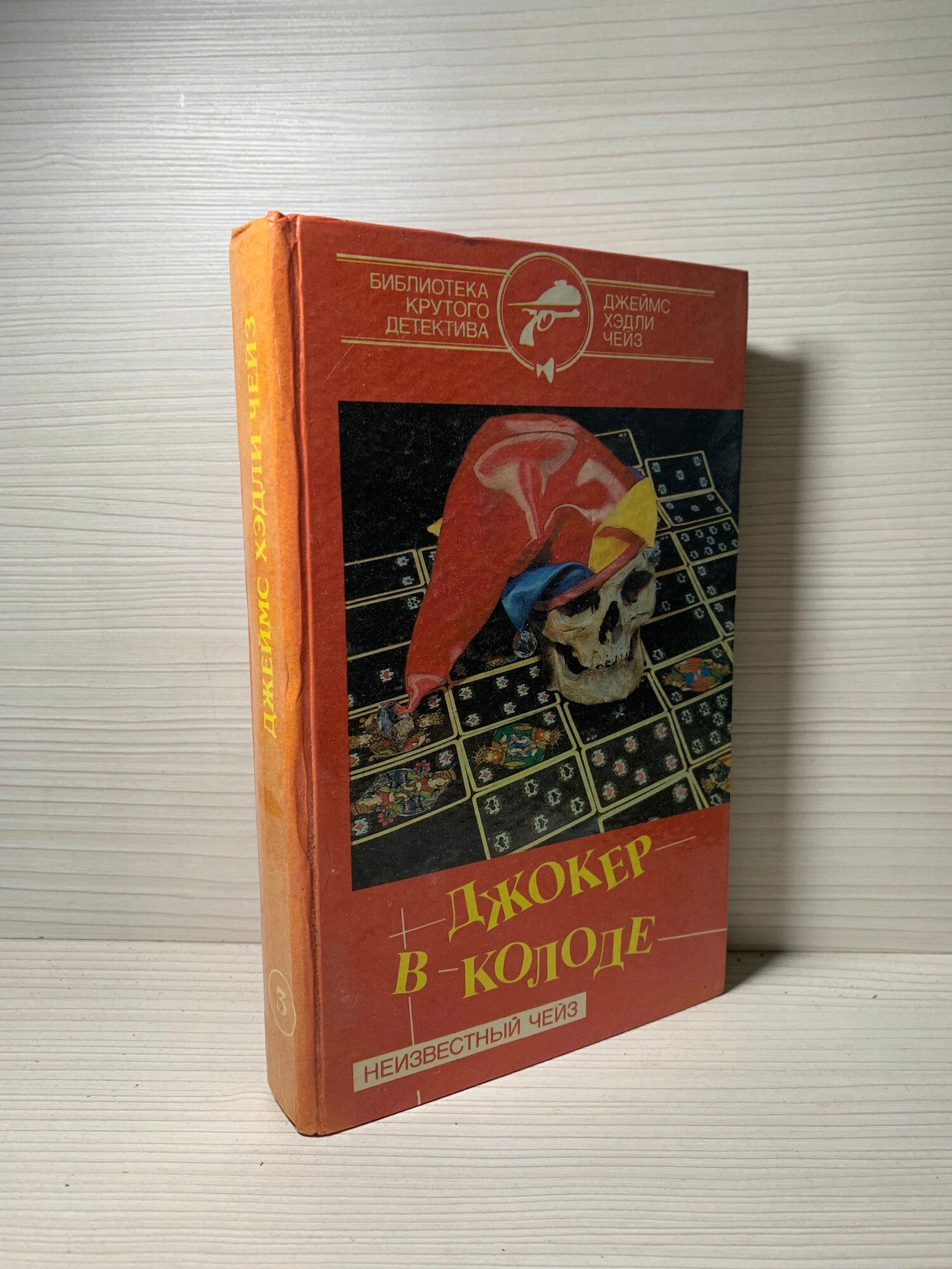 Джокер в колоде. Собрание сочинений в шести томах. Том 3