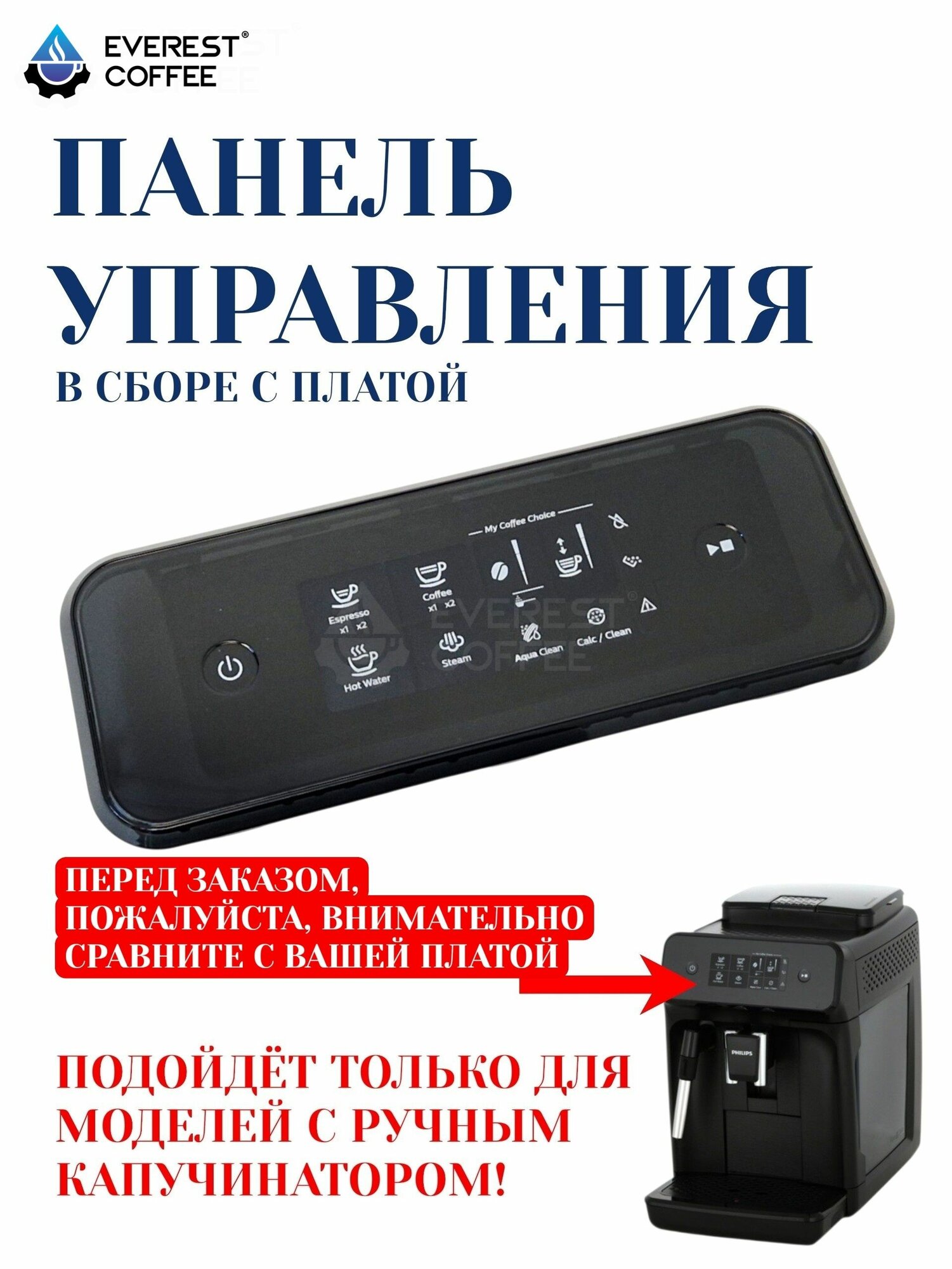Панель управления с платой Philips для кофемашин
