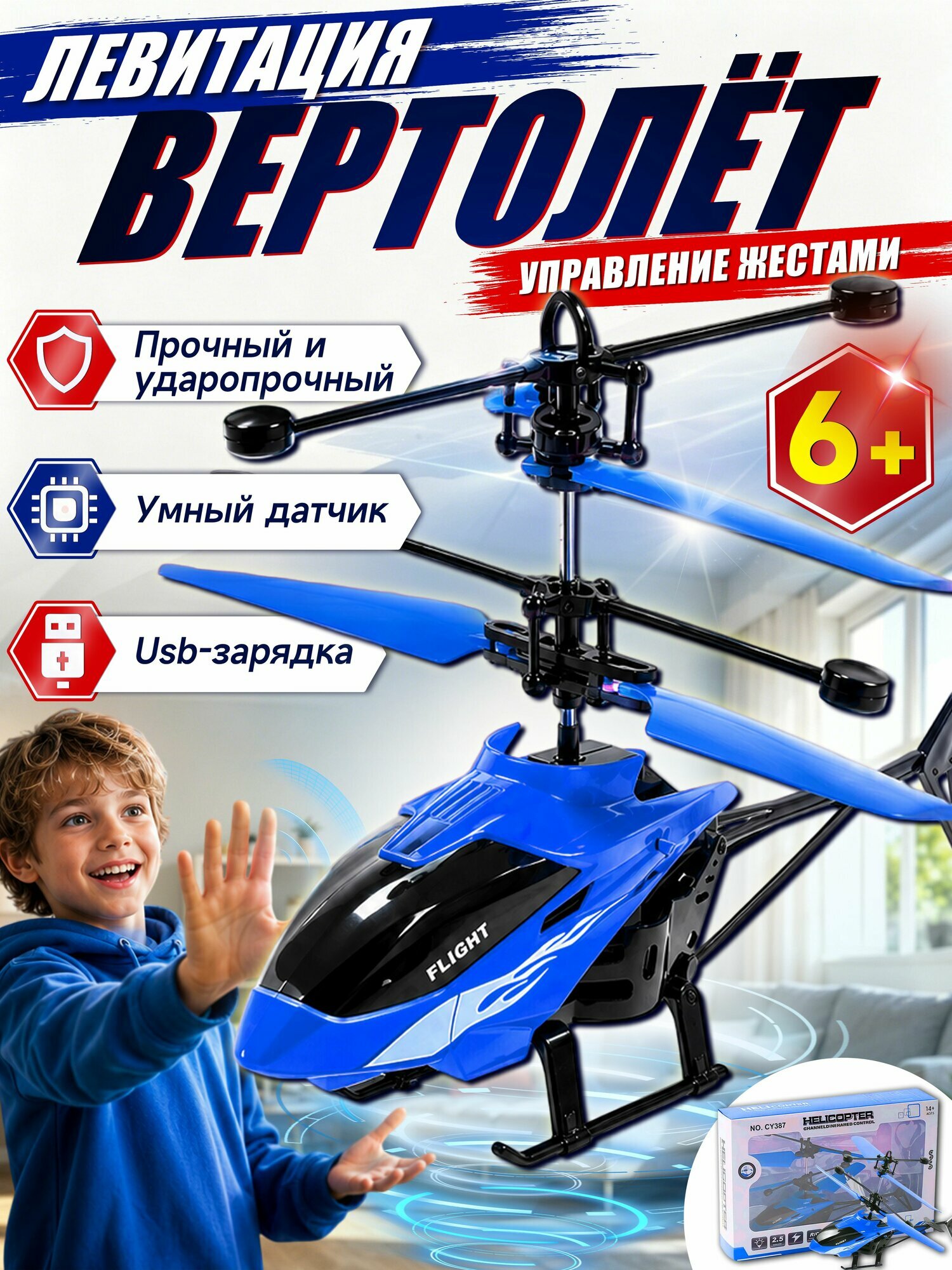 Вертолет на радиоуправлении, вертолет игрушка, синий, Управление жестами без пульта, подарок и игрушки для мальчиков 6-14 лет вертолет на радиоуправлении радиоуправляемая игрушка игрушечный вертолет