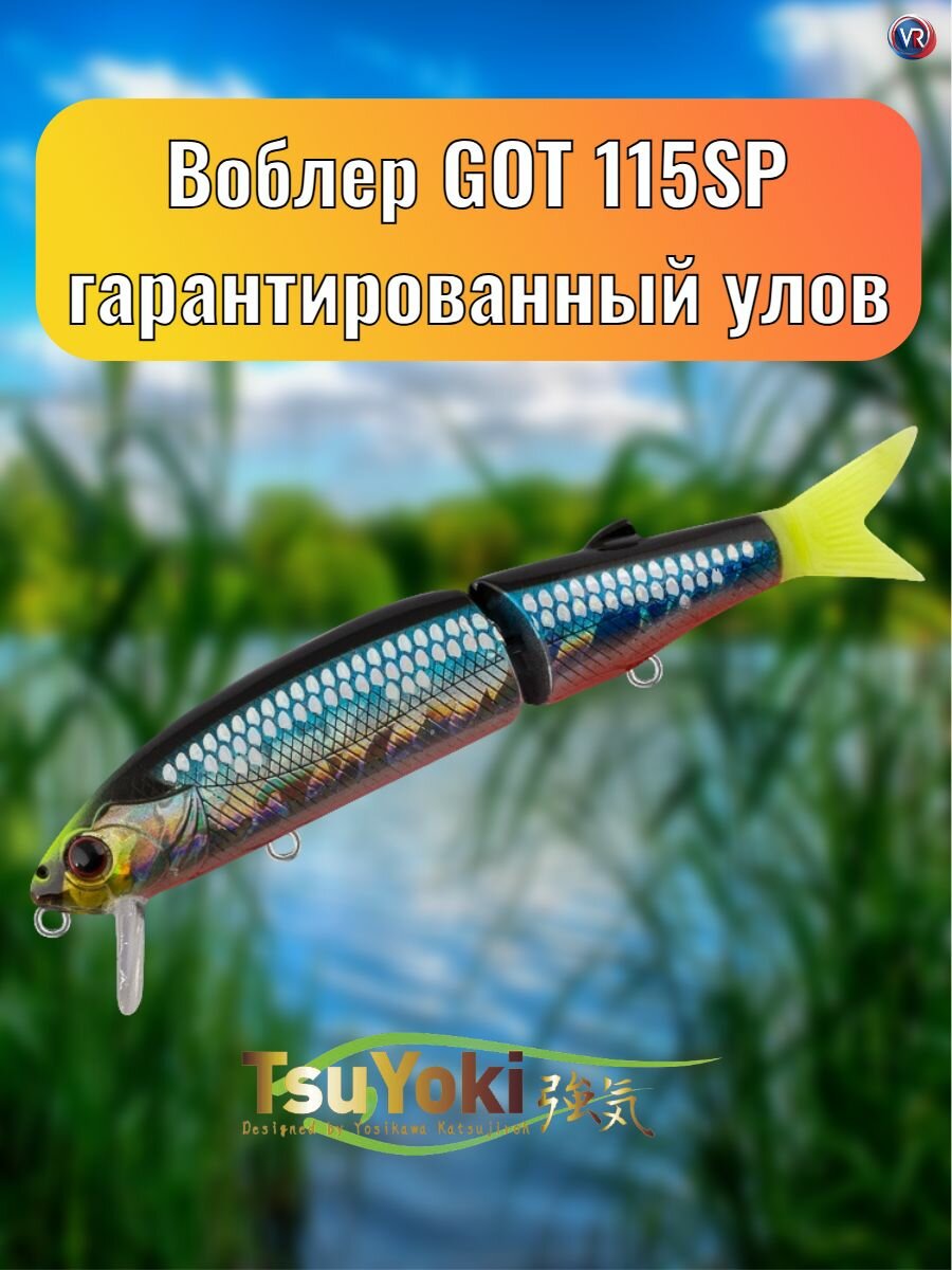 Воблер TsuYoki GOT 115SP 014S